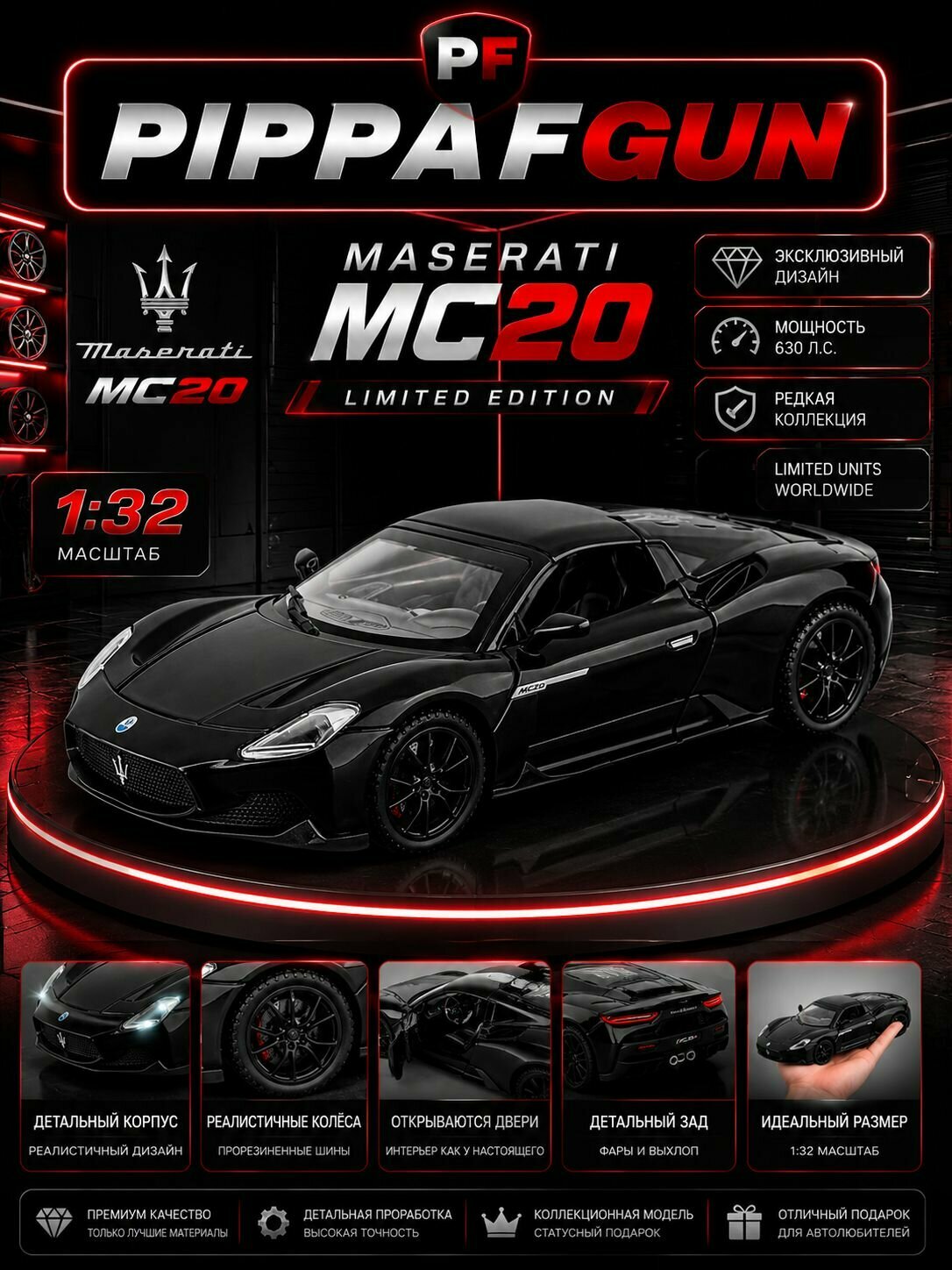Машинка металлическая Maserati MC20 1:32, инерционная, свет и звук, складная крыша, чёрная, 15 см, арт. 20664