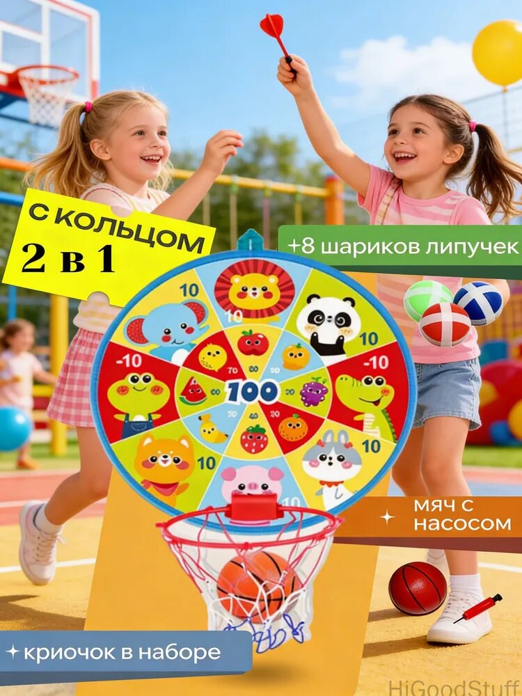 Популярный детский дартс