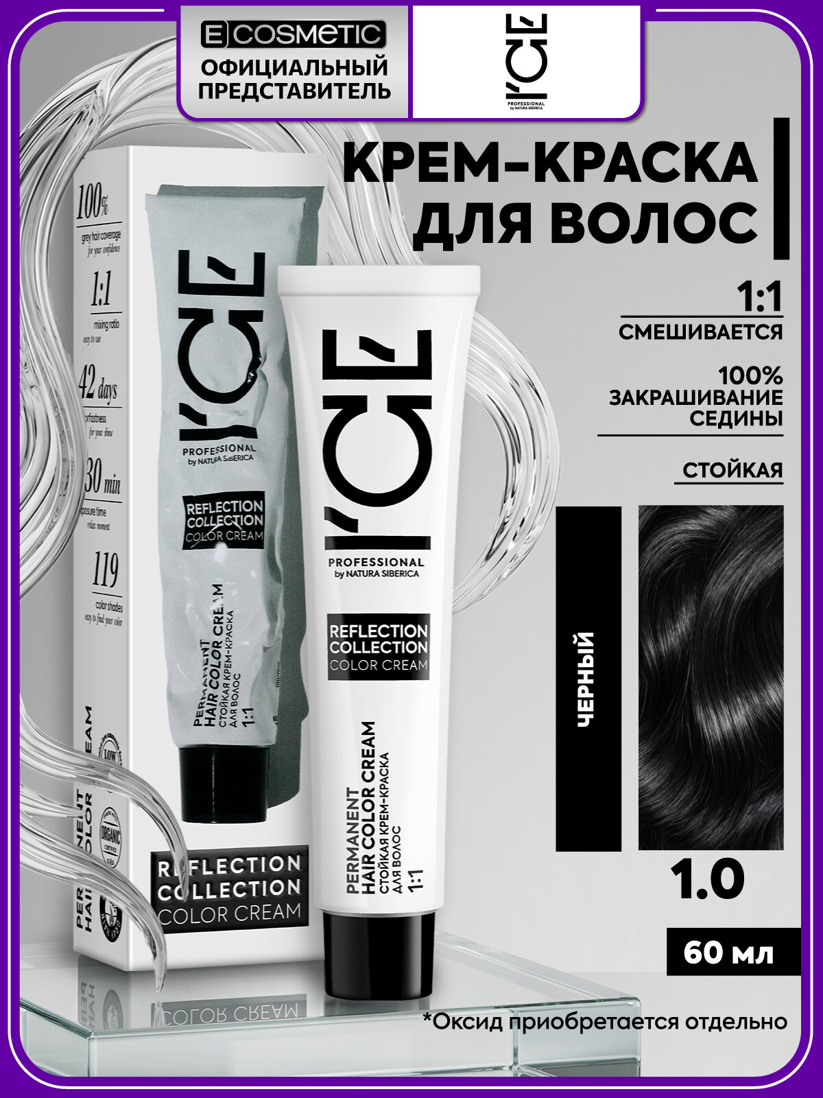 Краска для волос ICE PROFESSIONAL Reflection Collection 1/0 черный 60 мл