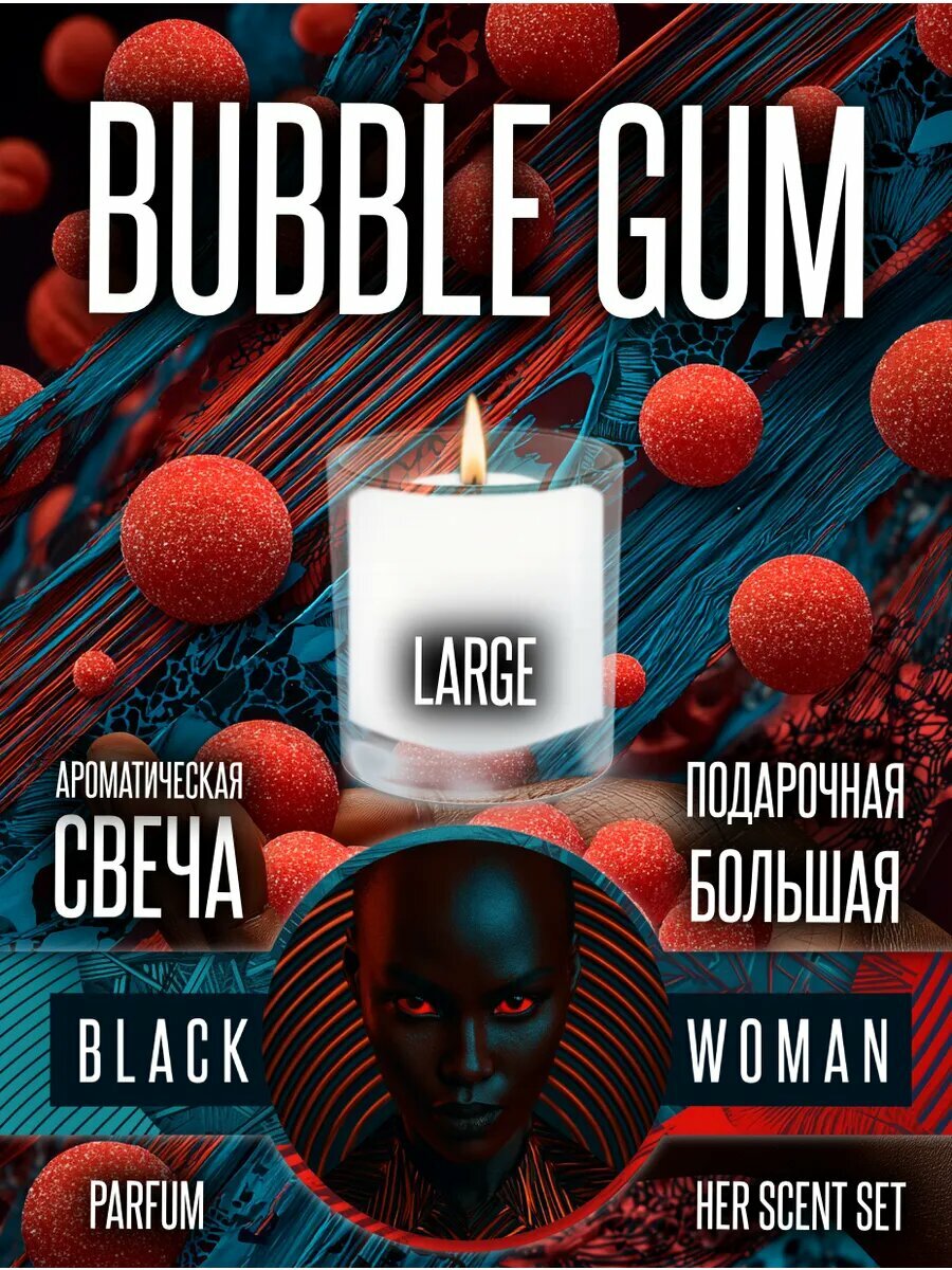 Подарочные свечи bubble gum для женщин и девушек