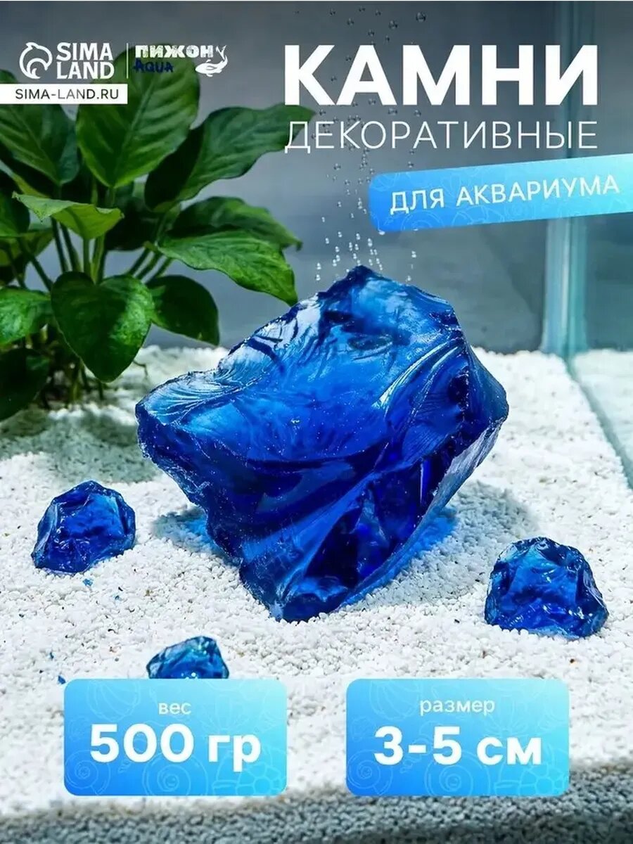 Яркие синие декоративные камни для аквариума