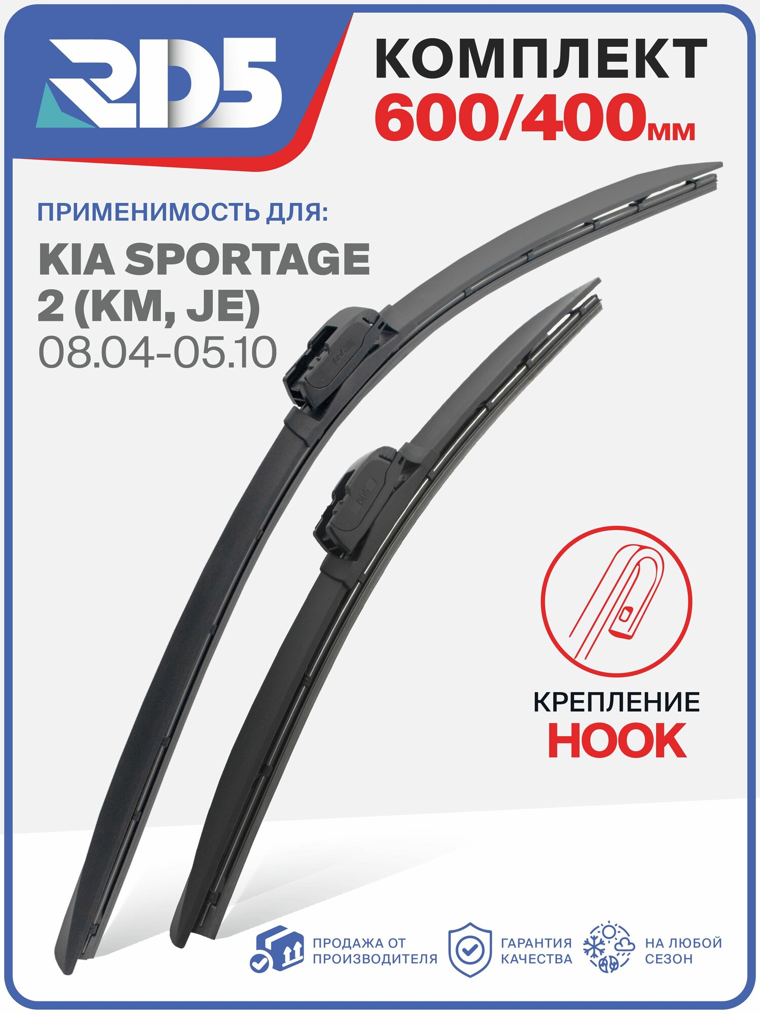 3E600400-k20. Дворники Kia Sportage 2 (KM, JE) 08.04-05.10, Комплект бескаркасных щеток стеклоочистителя Киа Спортаж 2, Спортейч 2