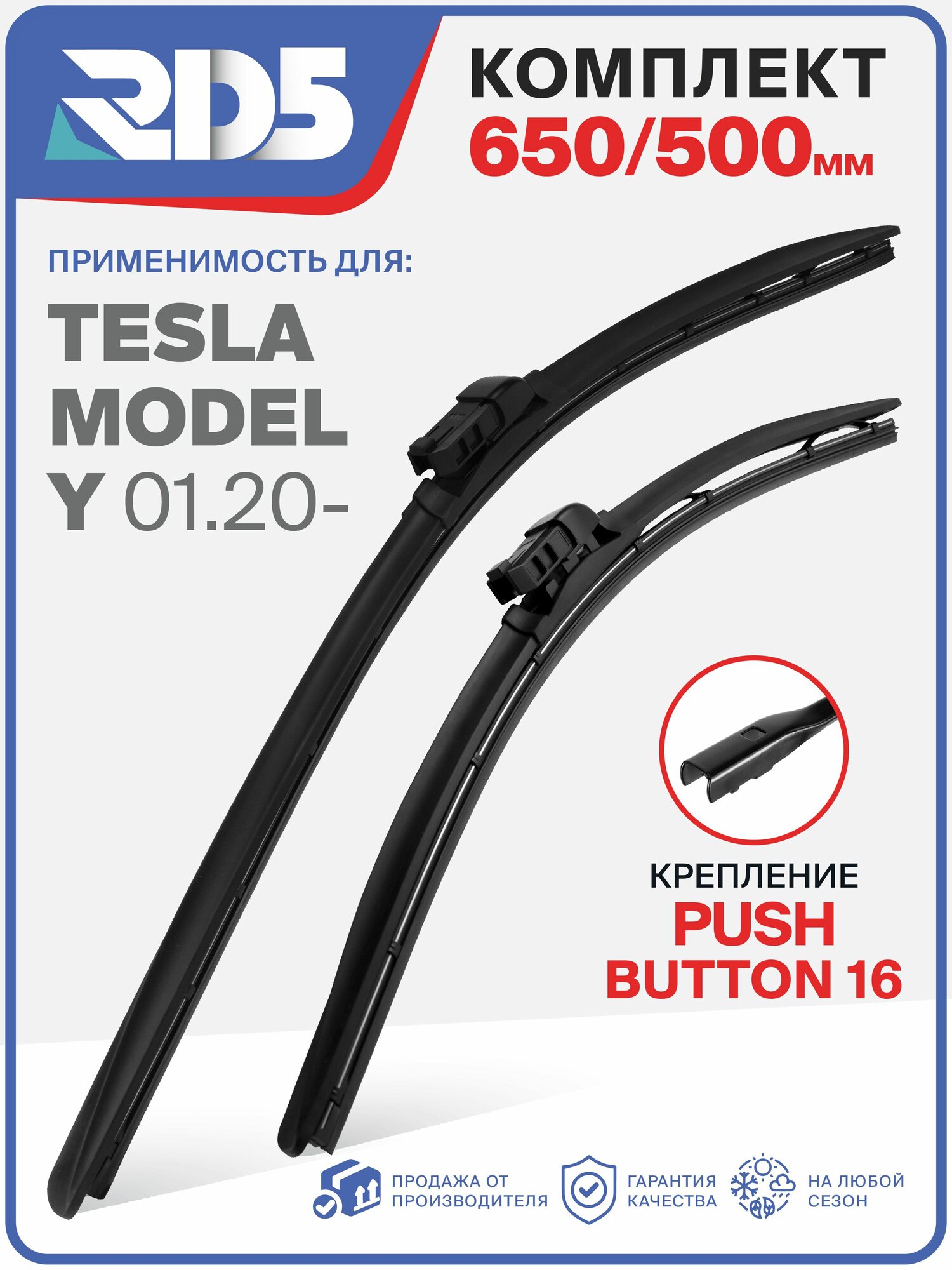 3E650500pushbutton16-k1. Дворники Tesla Model Y 01.20. Комплект бескаркасных щеток стеклоочистителя Tesla Model Y; Тесла Модел Уай