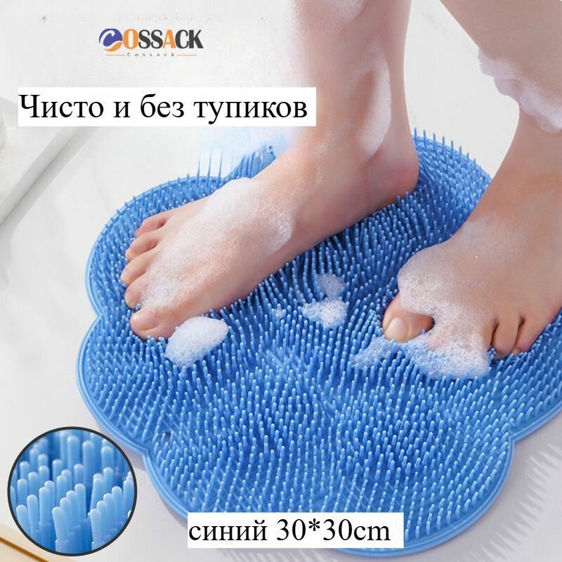 Силиконовая мочалка-коврик для мытья ног и тела. Массажный коврик для душа, бани и сауны. силиконовый массажный коврик для ванны бани сауны мочалка для душа