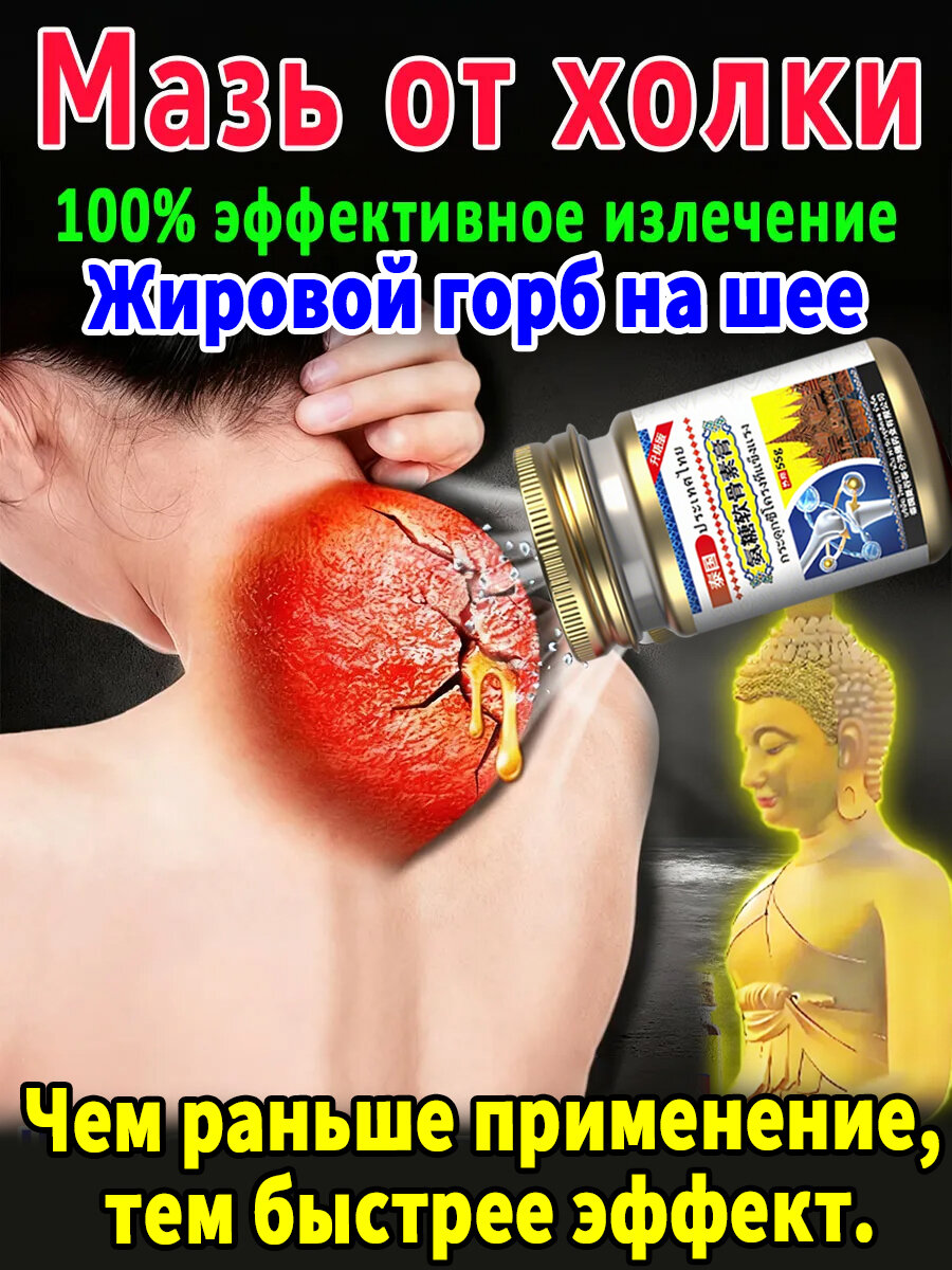 Мазь от холки вдовьего горбика
