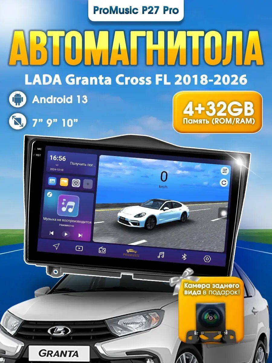 Магнитола P27Pro для LADA Granta Cross FL 2018-2026 4/32Gb