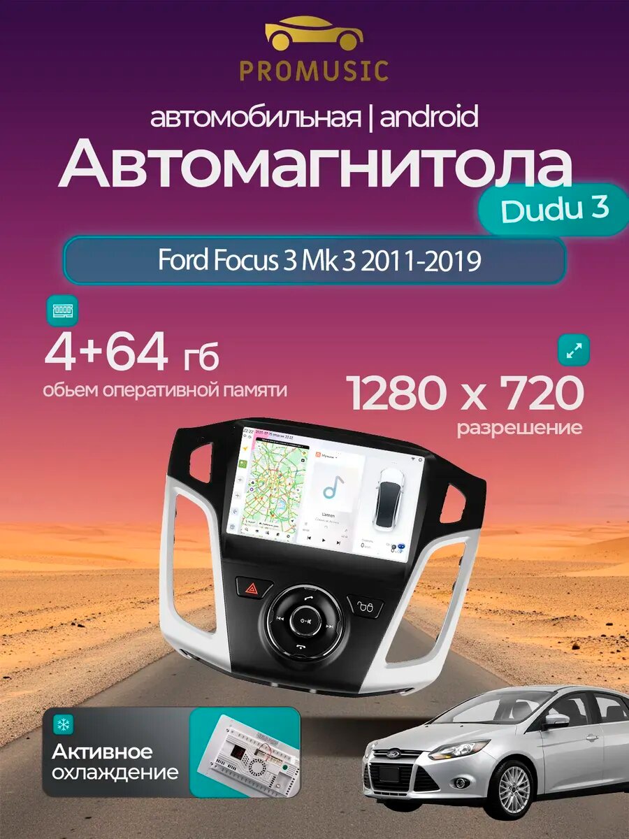 Магнитола DUDU 3 для Ford Focus 3 Mk 3 2011-2019