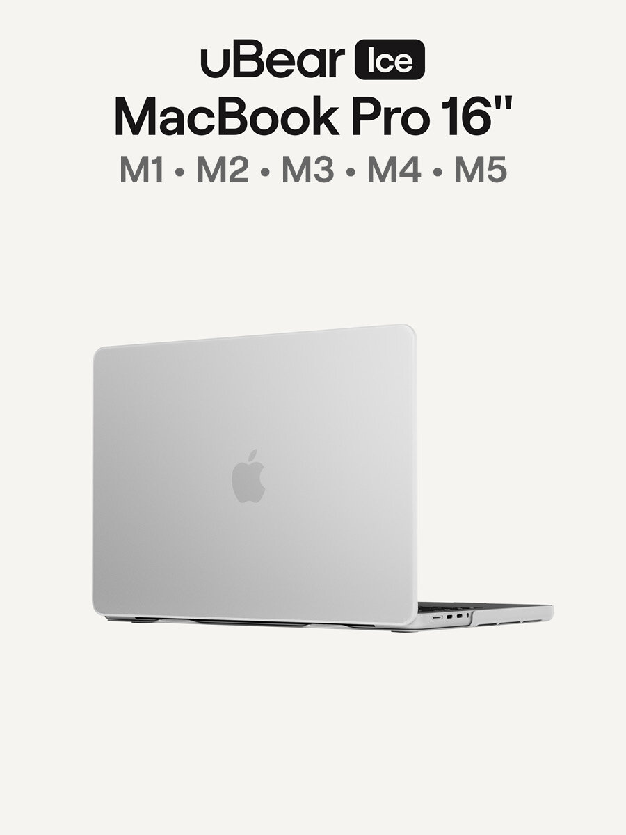 Чехол для MacBook Pro 16" (M1 | M2 | M3 | M4 | M5 series) uBear Ice Case