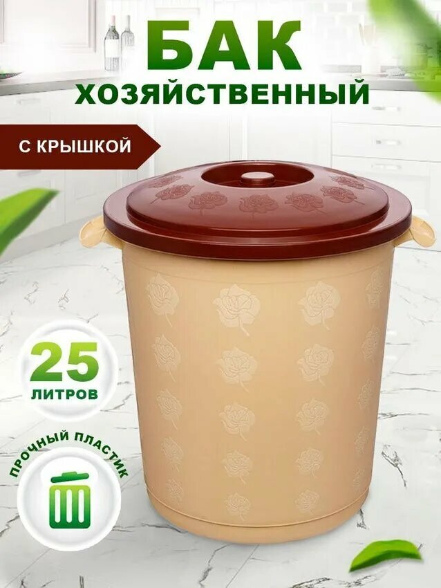 Круглый бак Elfplast 013 универсальный пластиковый с крышкой, хозяйственный 50 л, напольный для мусора