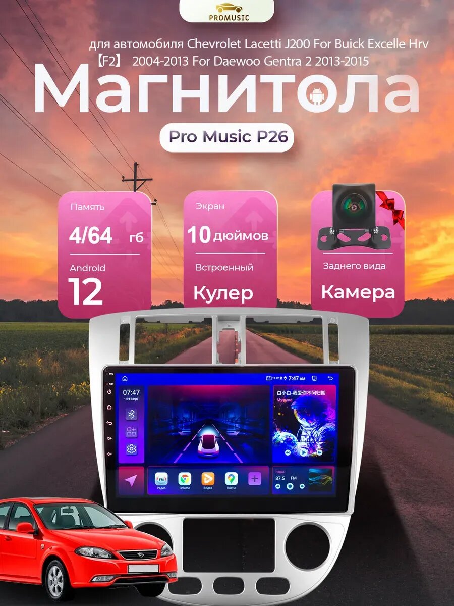 Магнитола P26 Chevrolet Lacetti J200 4+64