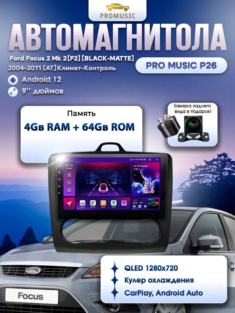 Магнитола P26 для Ford Focus 2 Mk 2 2004-2011 4/64