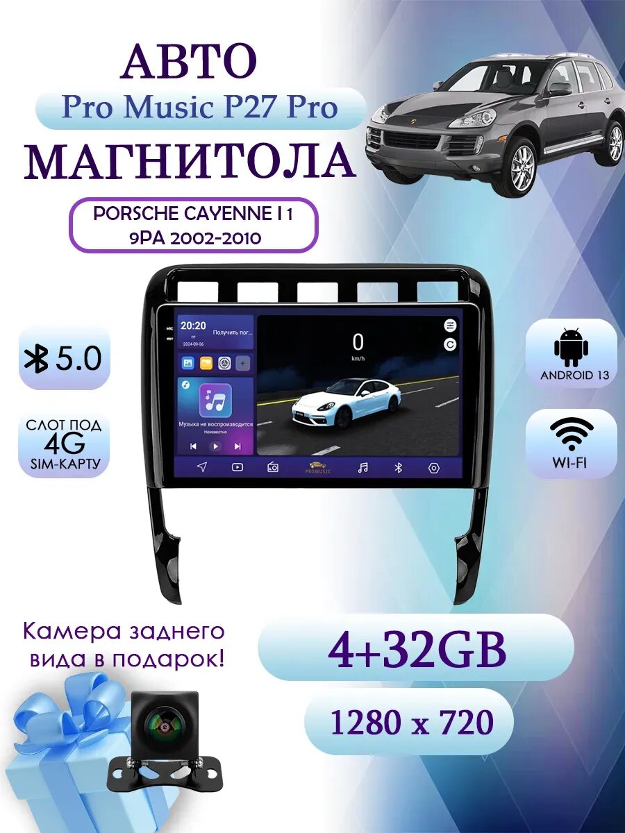 Магнитола для Porsche Cayenne I 1 9PA 4+32гб