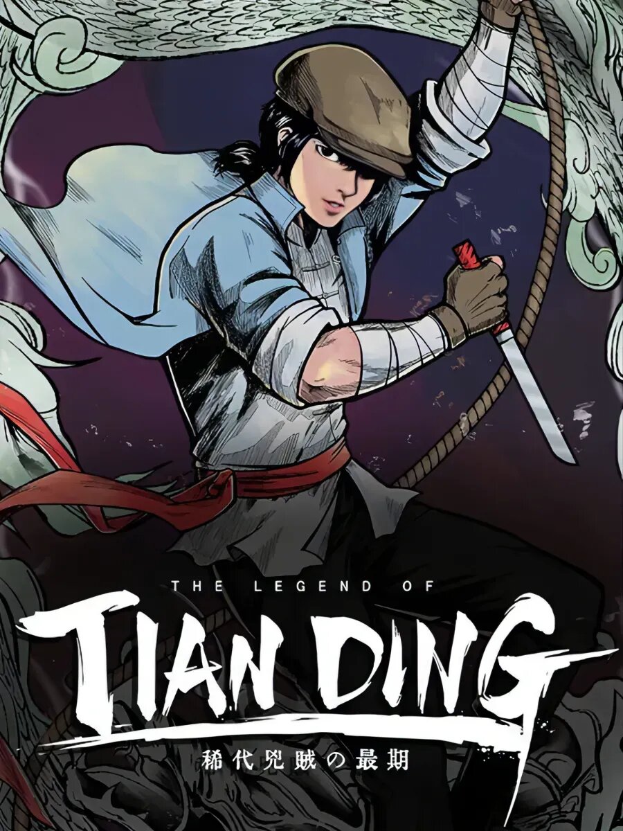 The Legend of Tianding, игра для ПК (на флешке USB)