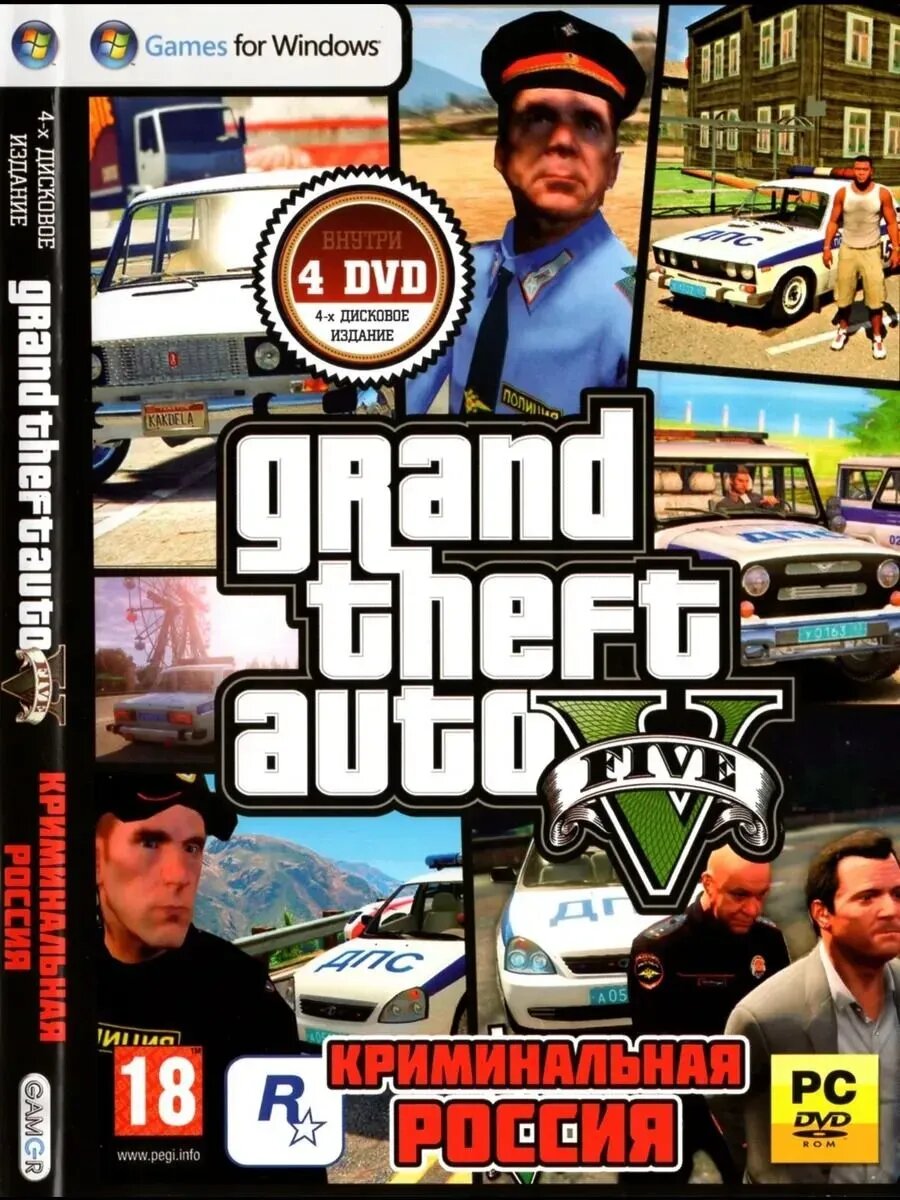 Grand Theft Auto V Криминальная Россия (флешка)