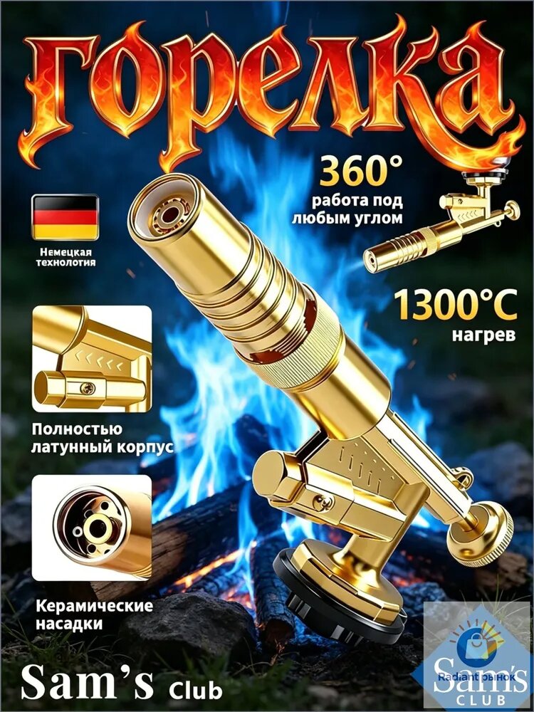 Горелка газовая с пьезоподжигом,16CM