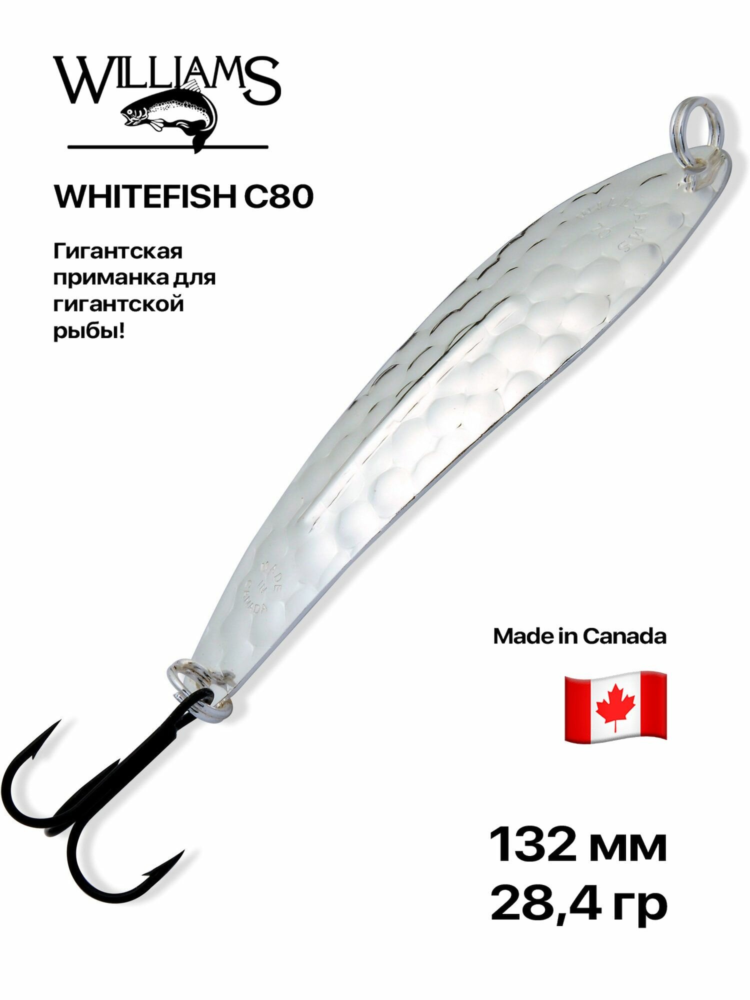 Блесна Williams Whitefish C80, 13,24 см, 28,4 гр, #SHC