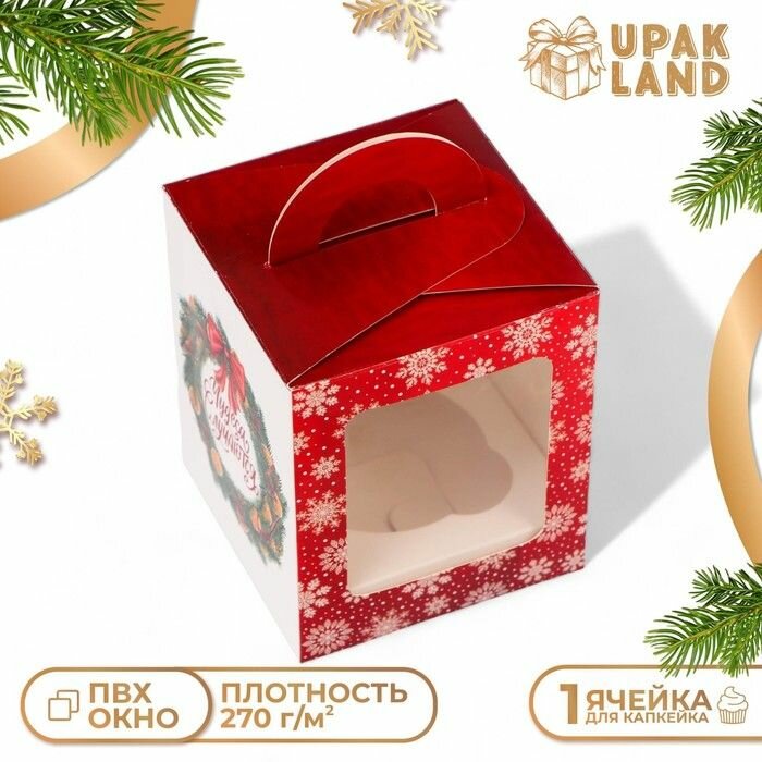 Коробка для 1 капкейка Чудеса случаются , 9.2 9.2 11 см, упаковка