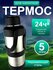 Термос, нержавеющая сталь, 5 л, с ситечком, походный, с крышкой-кружкой