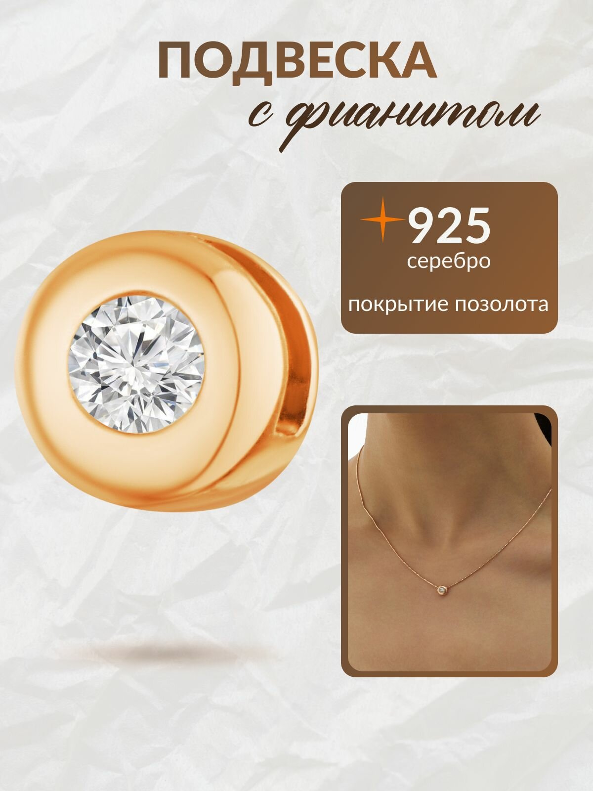 Подвеска, серебро, 925 проба, золочение, фианит