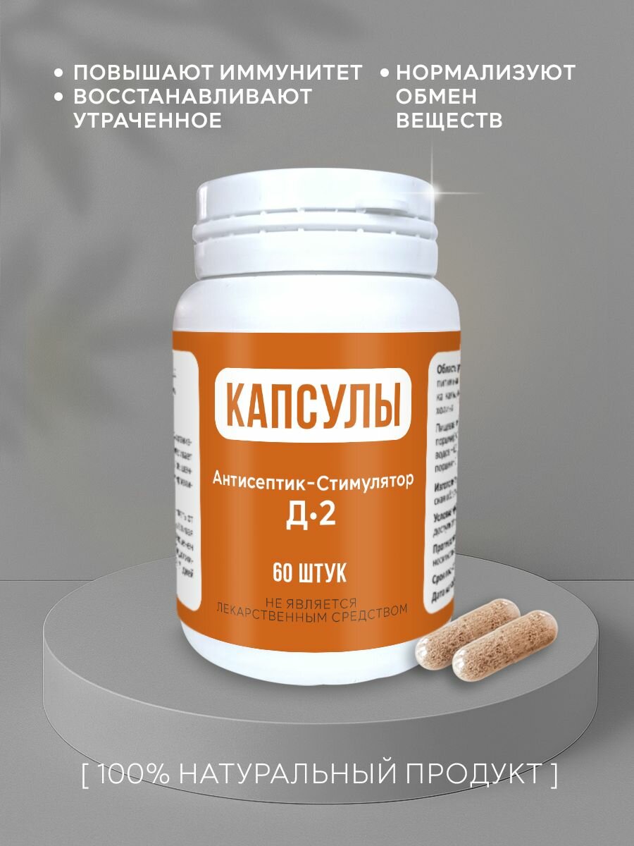 Капсулы с АСД Дорогова ф2, 60 шт