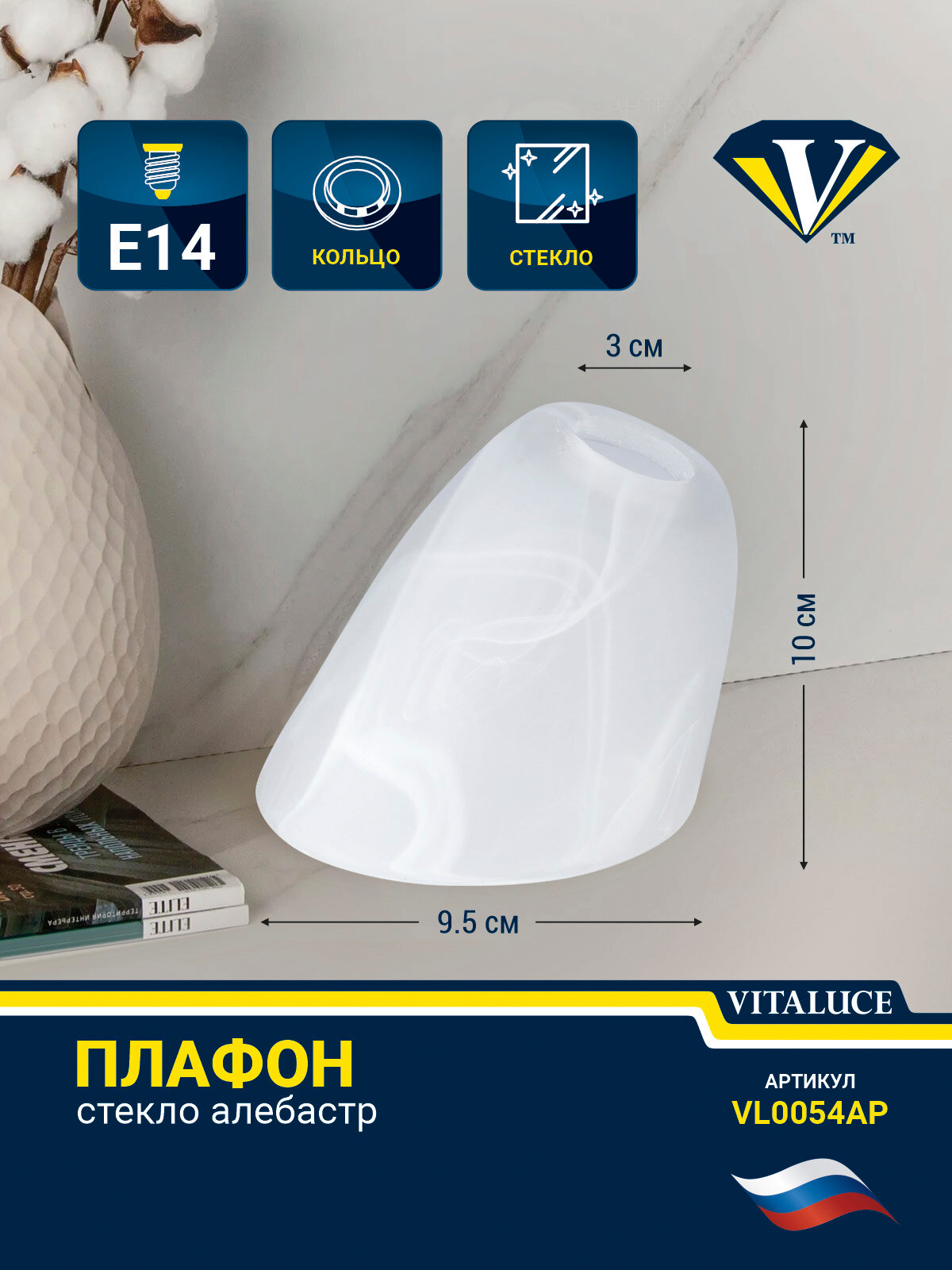 Плафон Vitaluce, стекло, алебастр, Е14