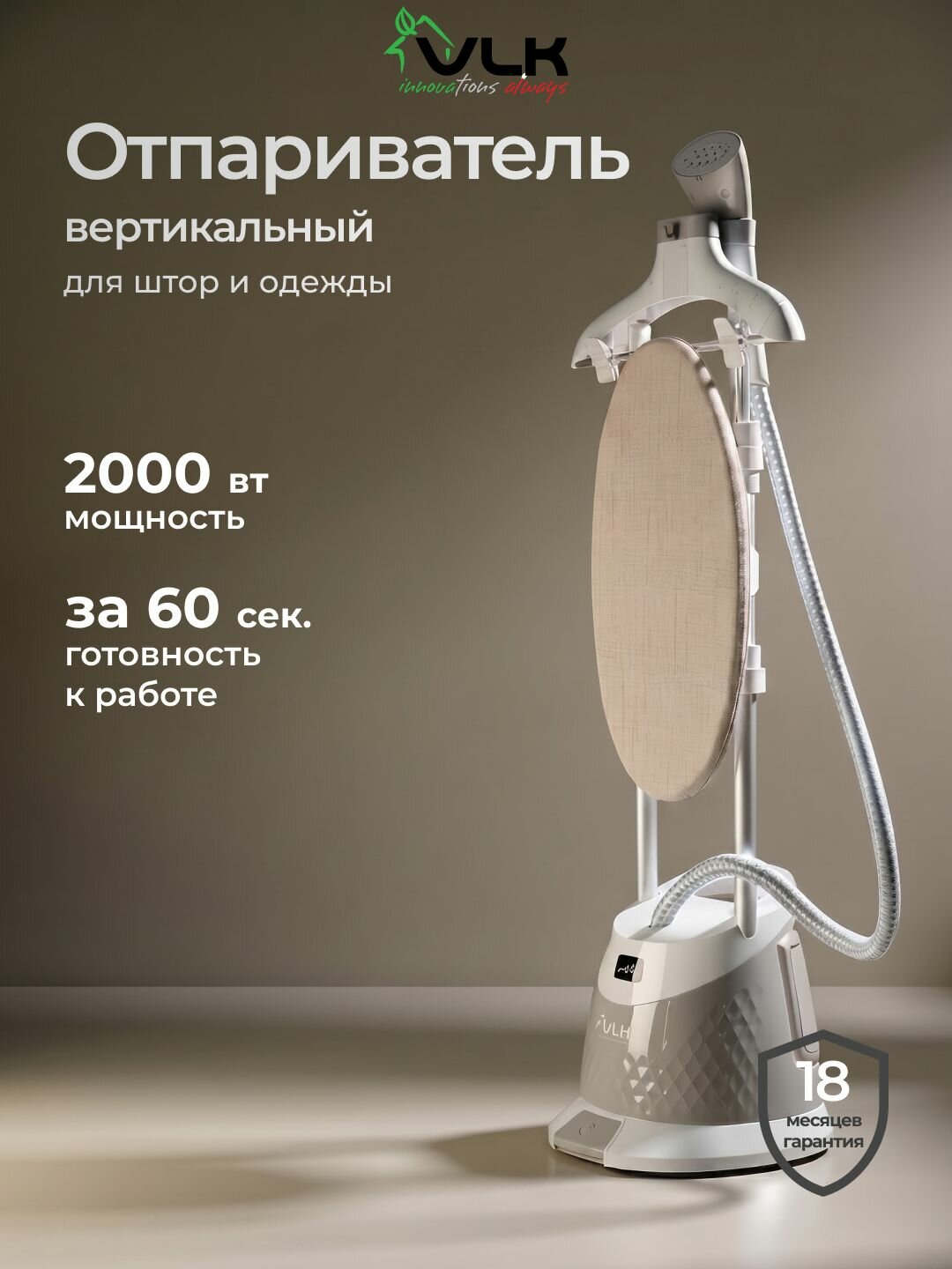 Отпариватель для одежды вертикальный напольный VLK Rimmini-8000 с гладильной доской и вешалкой 2000 Вт