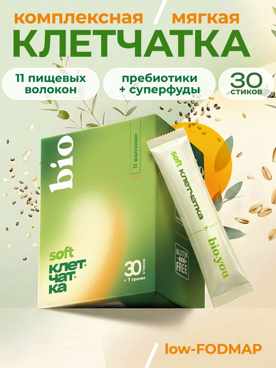 Bio.you Комплексная софт-клетчатка 11 пищевых волокон для чувствительного ЖКТ, порошок для микробиома, стики 7г, 30шт