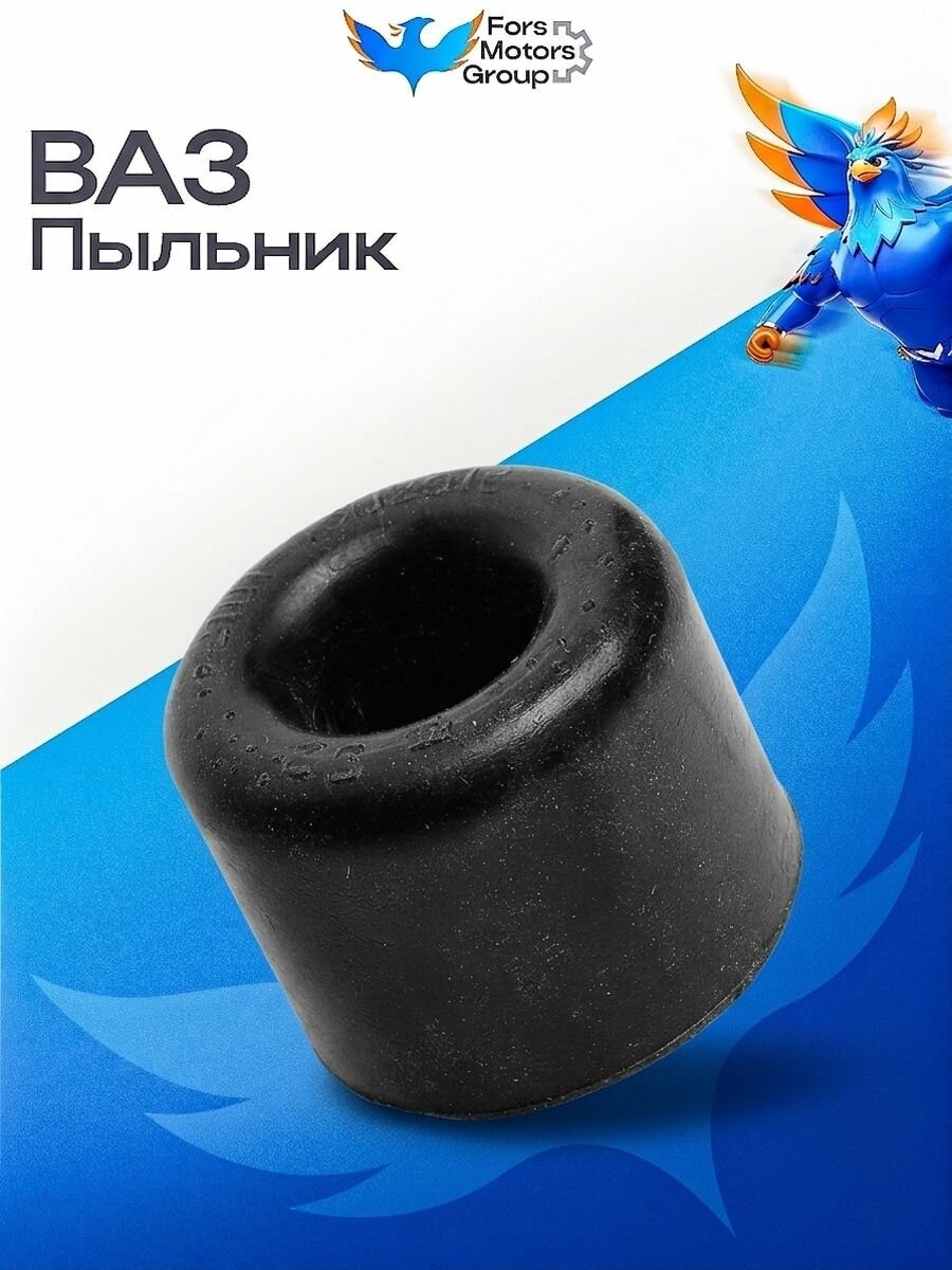 Пыльник ВАЗ-2101-2107 РЦС БРТ