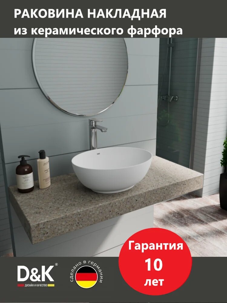 Накладная раковина D&K Matrix DT1390708 41 накладная, без отверстия под смеситель, фарфоровая, овальная, раковина для ванной, белая, матовая