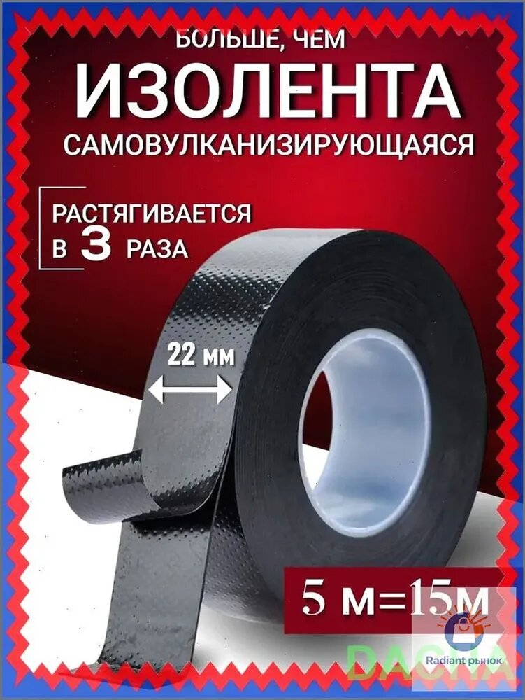 Изолента 23 мм 5 м 760 мкм, 1 шт.