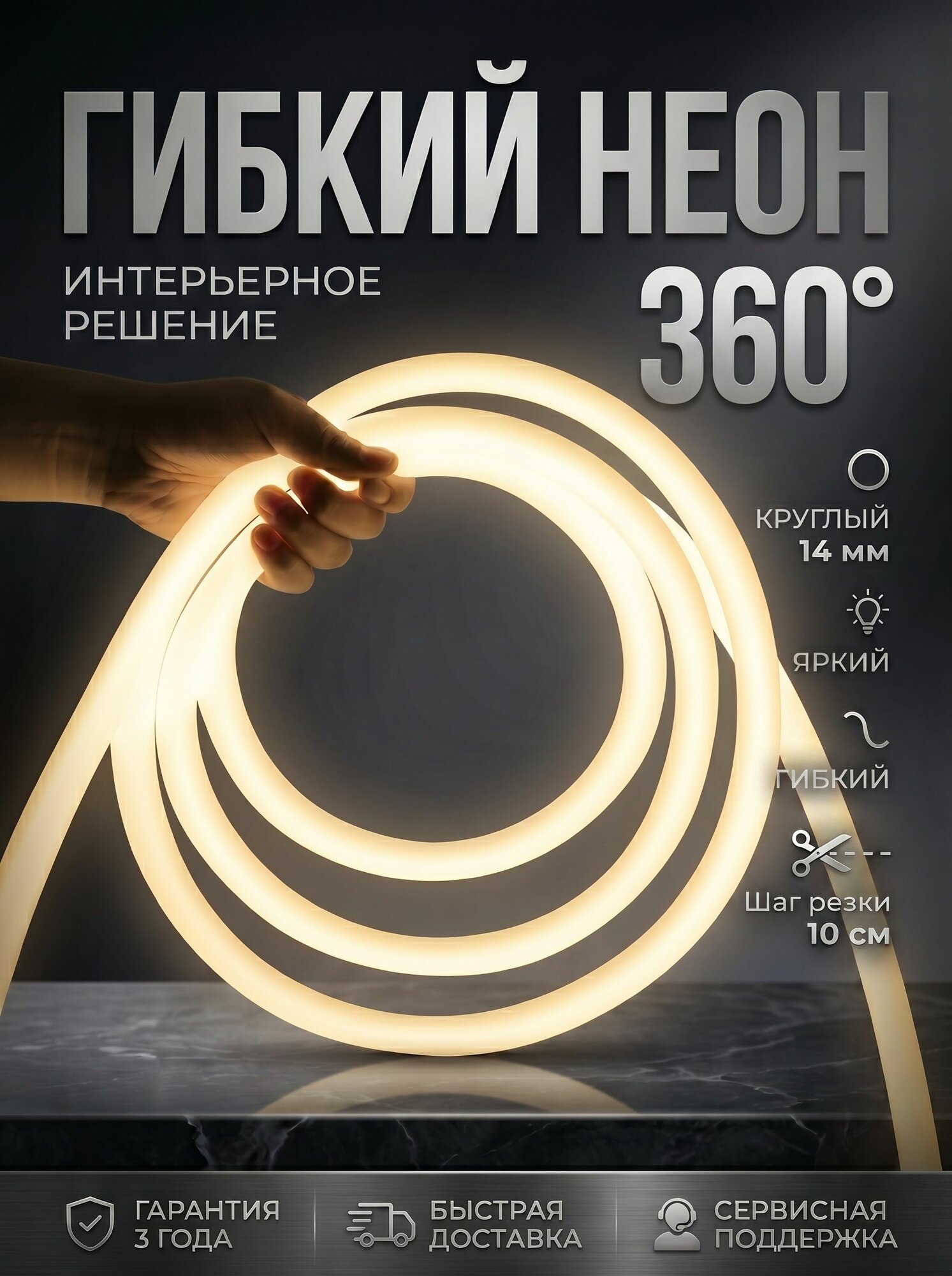 Светодиодная лента 220В гибкий неон круглый 14мм, шаг резки 10см, яркий ровный свет без затемнений, 4000К нейтральный белый), 3 метра