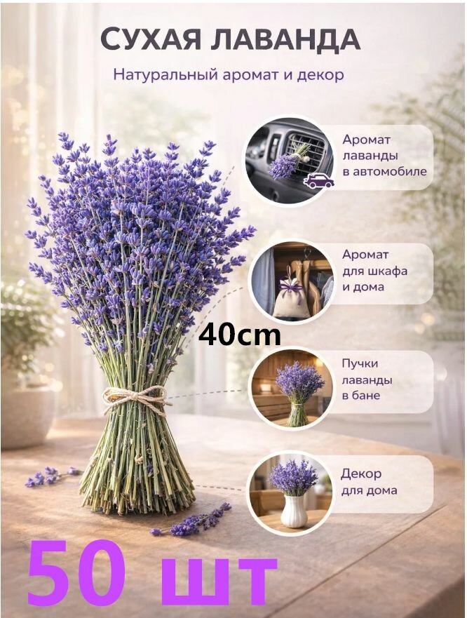 Сухоцветы Лаванда, 40 см, 100 гр, 1 шт