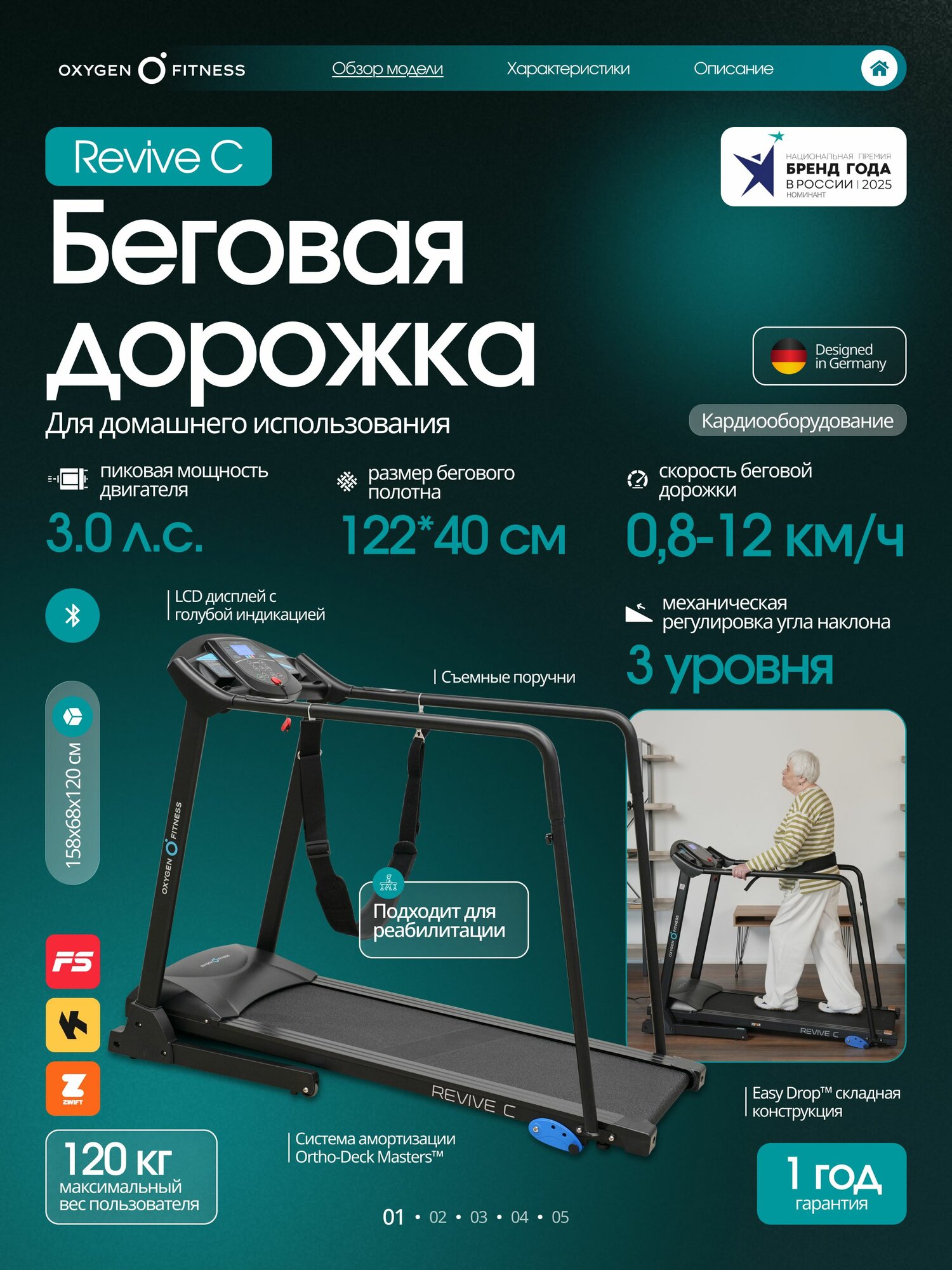 Беговая дорожка реабилитационная OXYGEN FITNESS REVIVE C