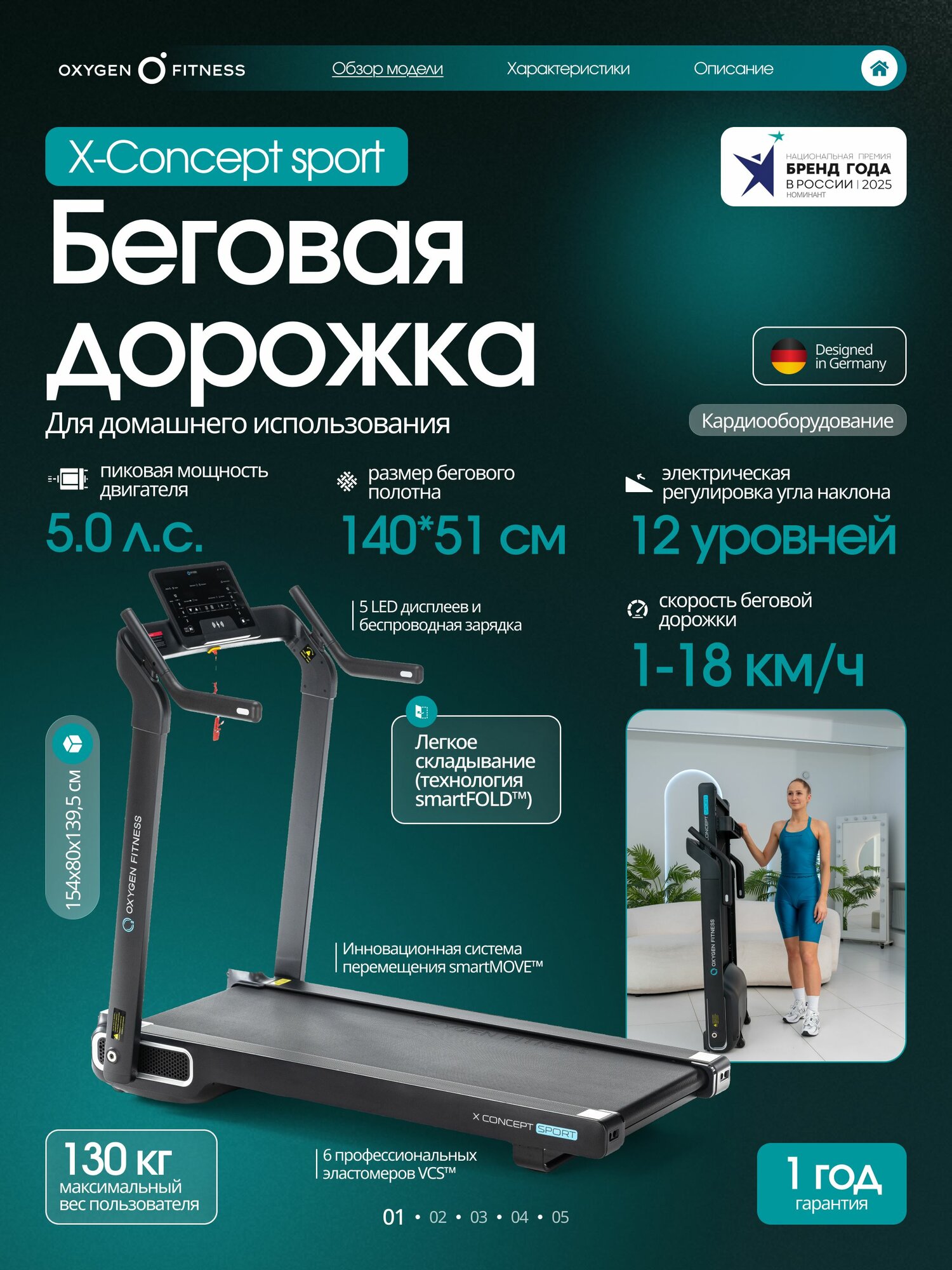 Беговая дорожка OXYGEN FITNESS X-CONCEPT SPORT