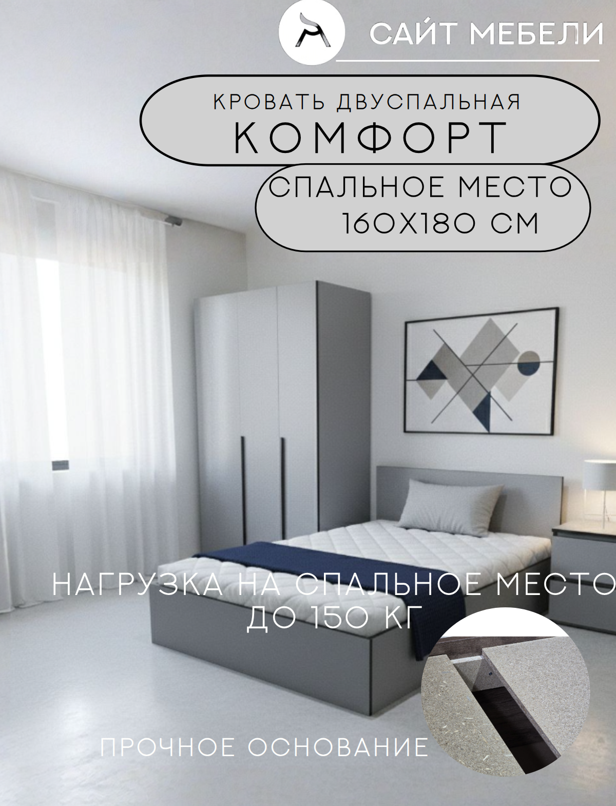 Кровать ЛДСП сп. м. 160х180 см, Светло-серый/кромка Графит (настил в комплекте), усиленная конструкция