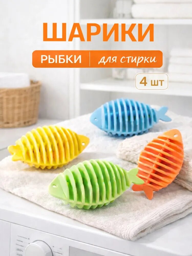 Шарики для стирки и сушки белья, мячики для стиральной машины, для пуховиков и одежды, 4 шт