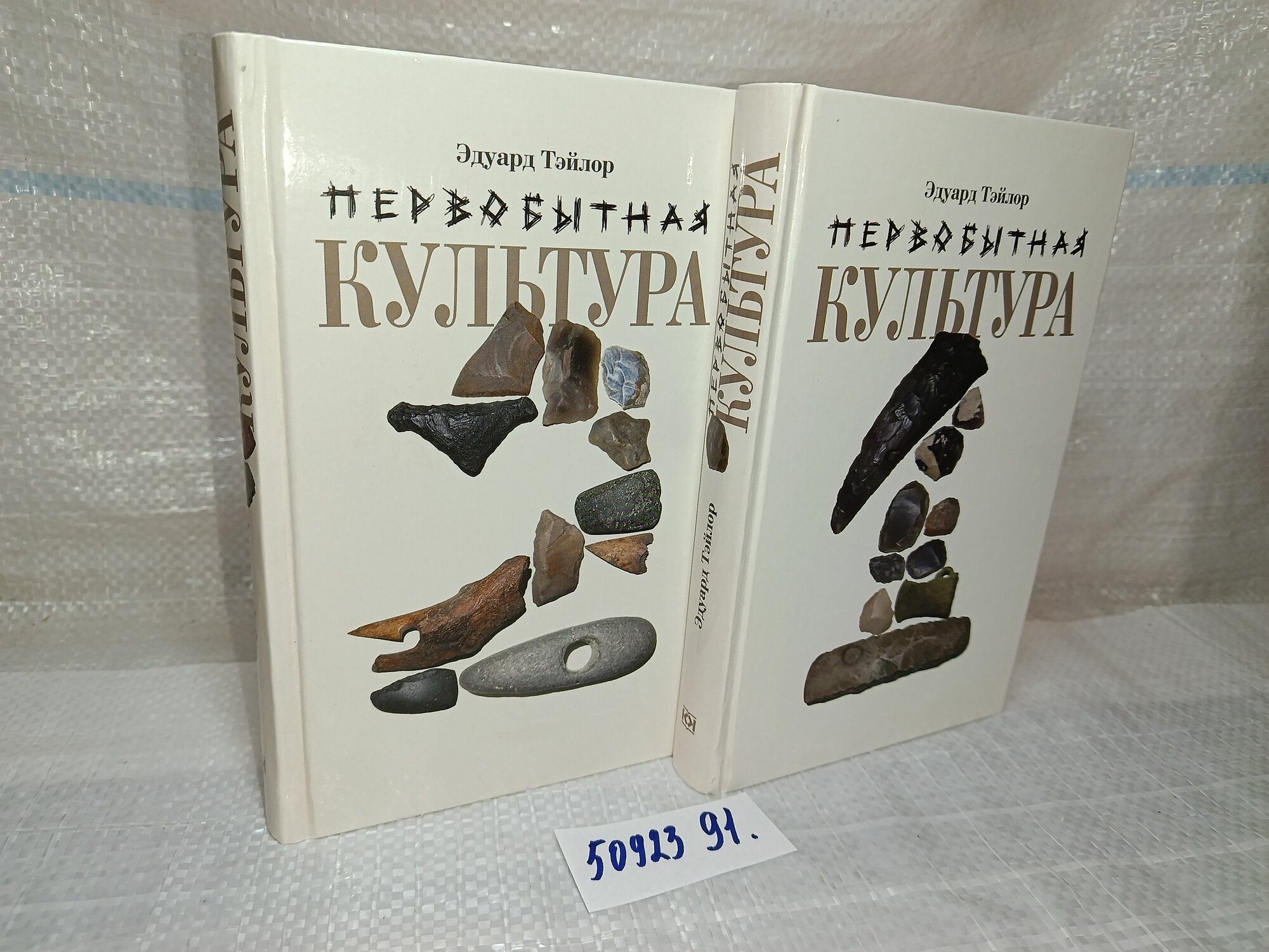 Тэйлор (Тейлор) Э. Первобытная культура