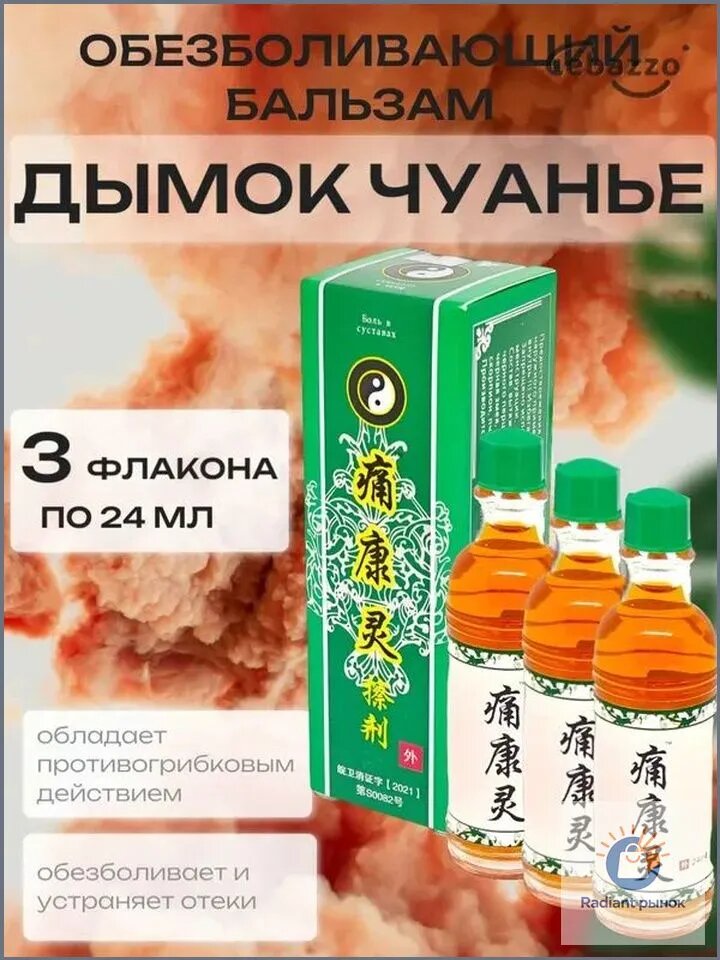 Китайский обезболивающий бальзам Дымок