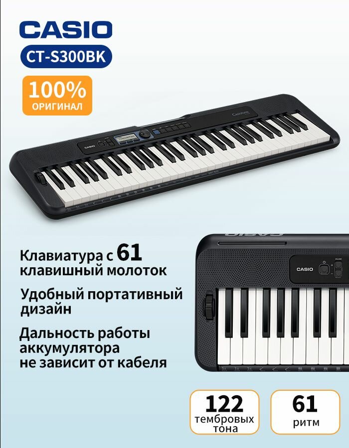 CASIO CT-S300BK Цифровой синтезатор 61 клавишами, электронное пианино