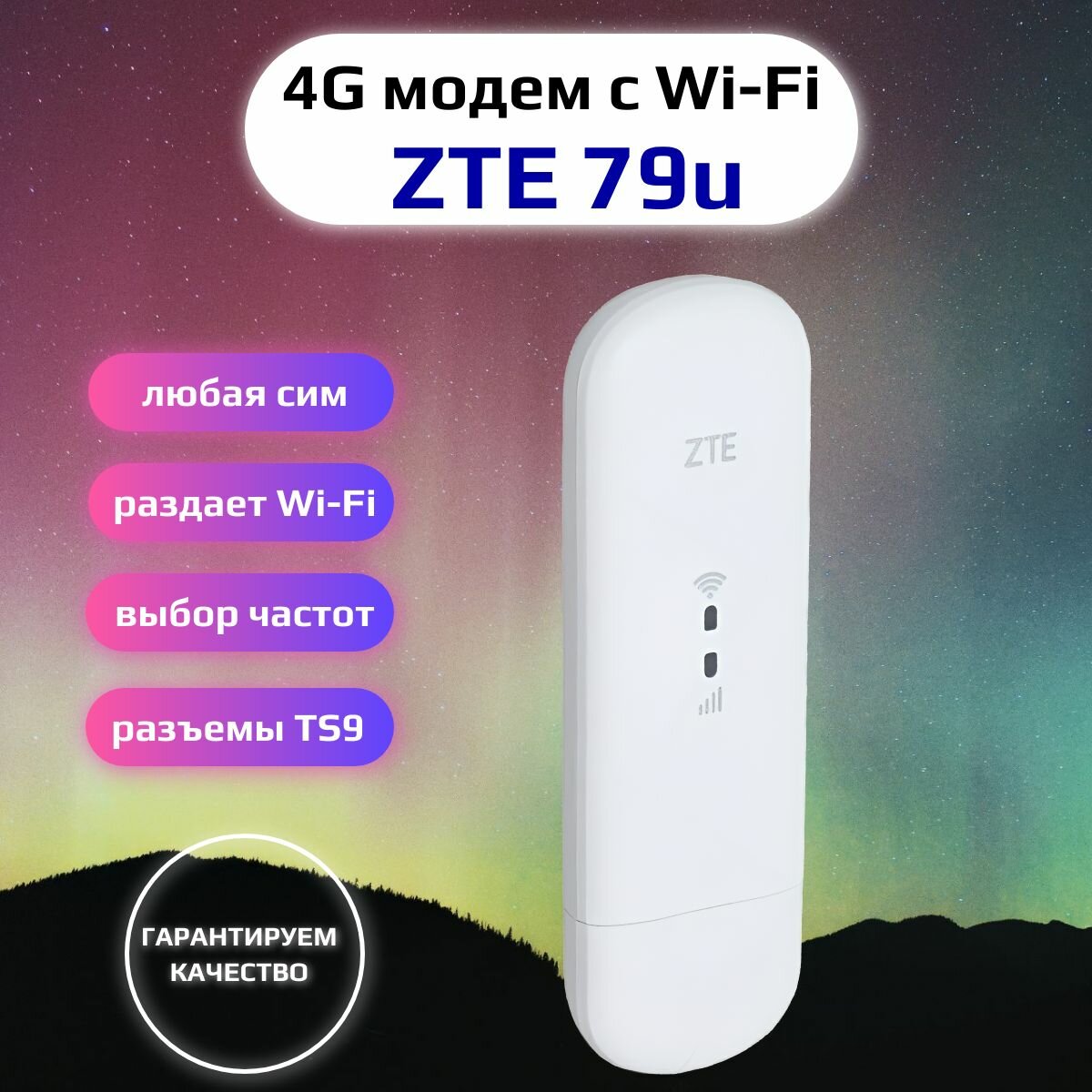 3G/ 4G USB модем с Wi-Fi ZTE mf79U pro. Универсальный модем под все сим карты.