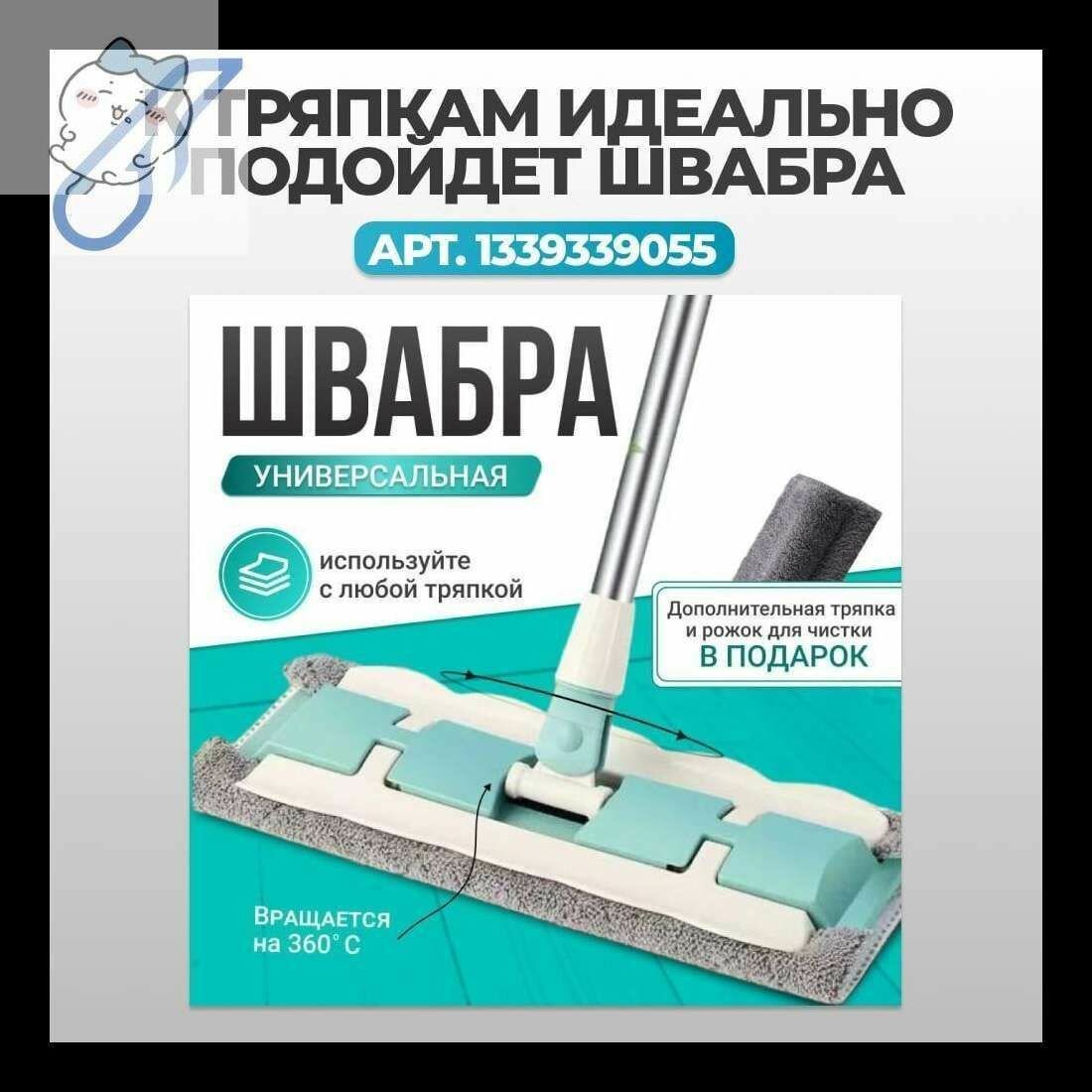 Насадка на швабру — фото 1