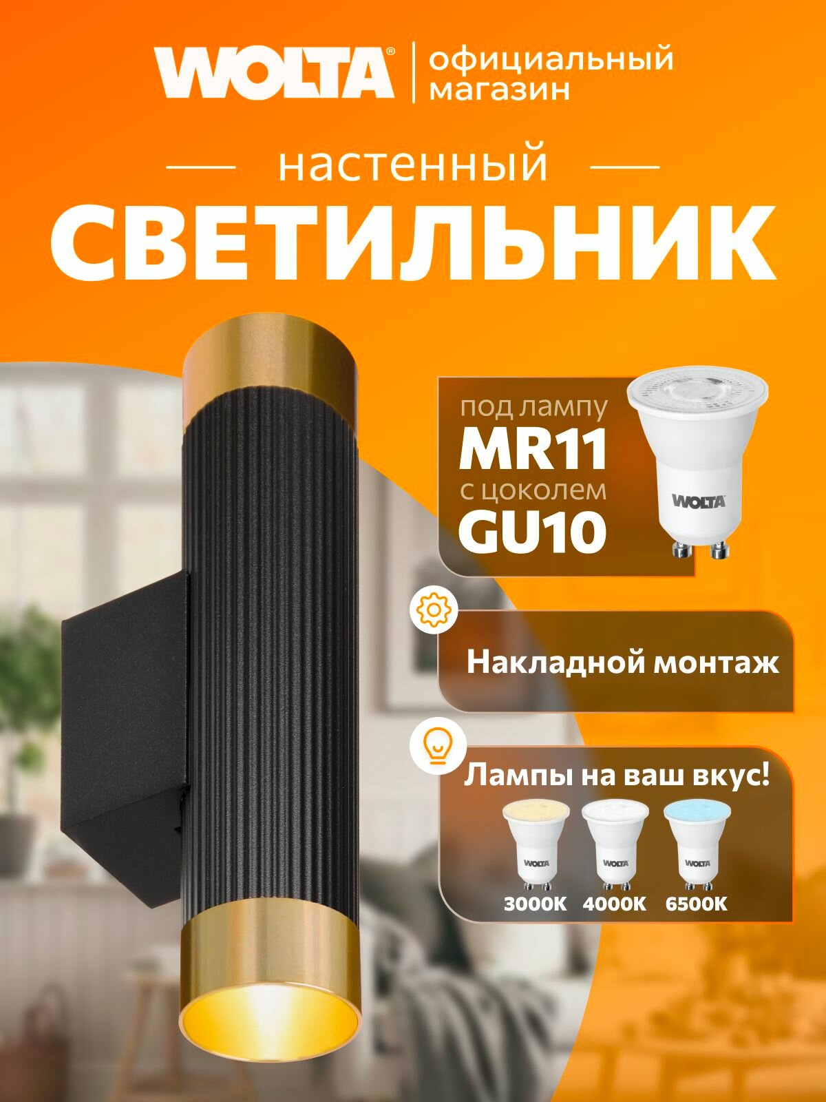 Настенный светильник WOLTA WSL-MR11/W16BG Shell под лампу MR11 с цоколем GU10 Черный с золотом