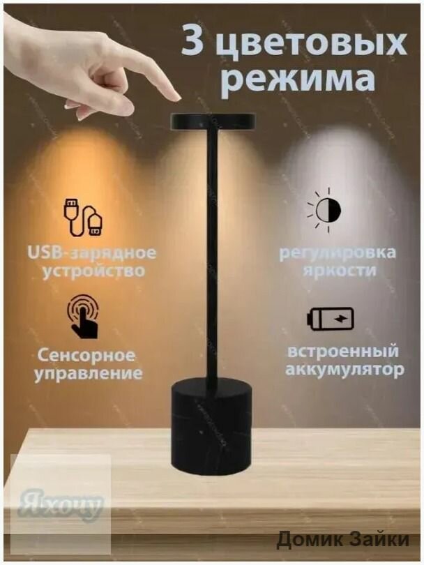 Беспроводная настольная лампа, Перезаряжаемый светодиодный ночник, аряжаемый светодиодный ночник, Беспроводная сенсорная настольная лампа, черное
