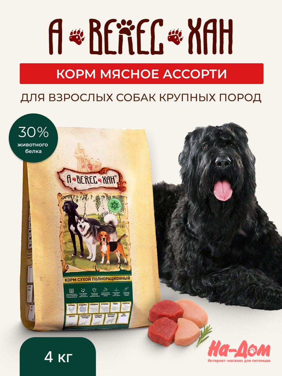 Сухой полнорационный корм А-ВЕЛЕС-ХАН для взрослых собак крупных пород мясное ассорти, 4 кг