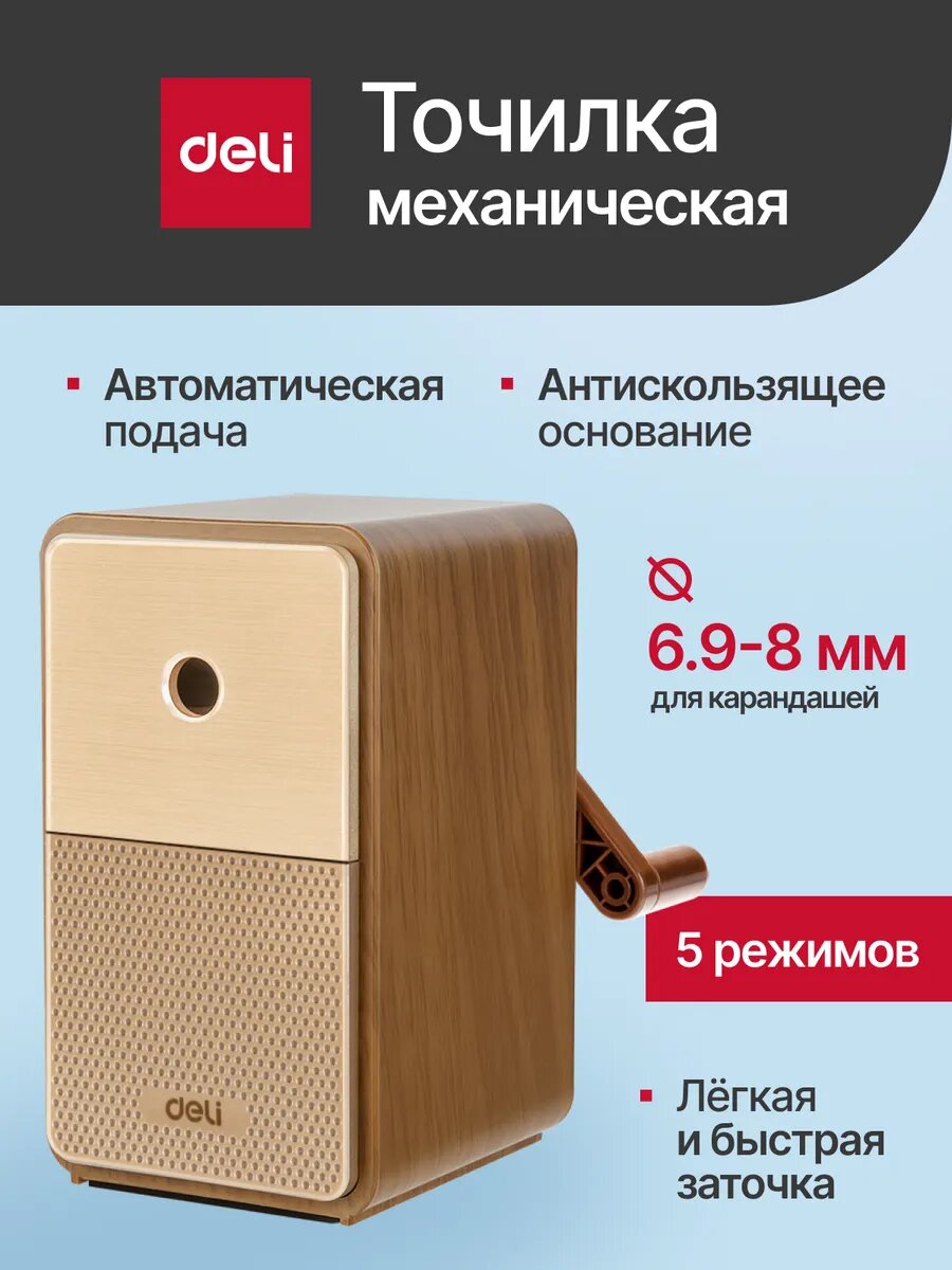Deli Точилка настольная механическая 5 режимов с для карандашей с диаметром 6.9-8 мм