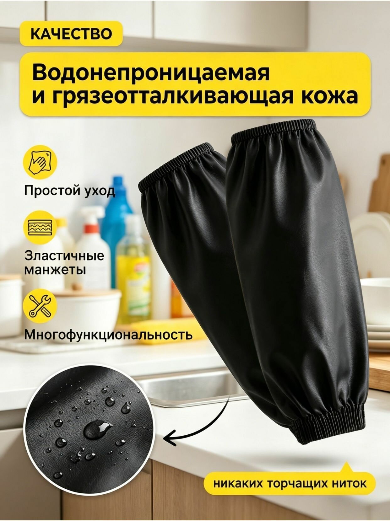 Нарукавники защитные рабочие для садоводства, дома, творчества, рисования и ремонта авто