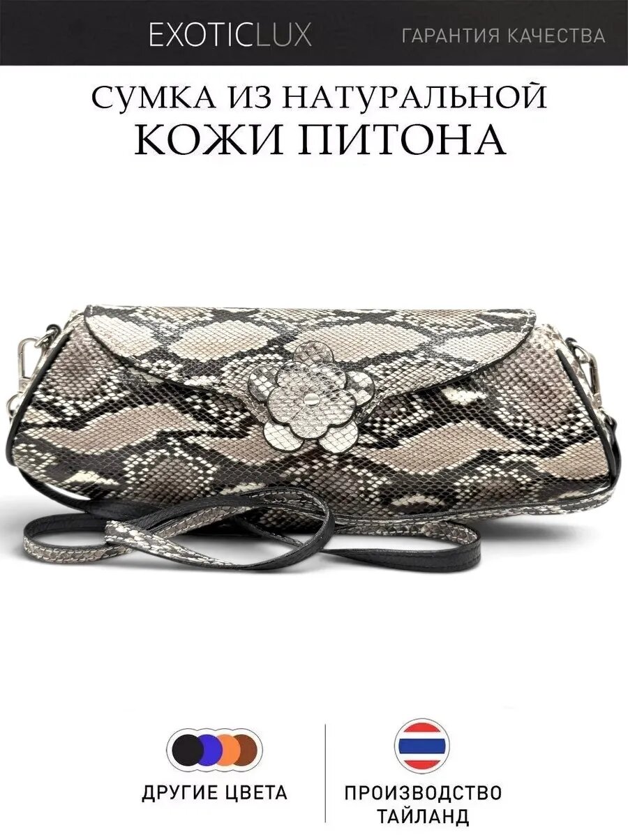Сумка из натуральной кожи питона на ремешке