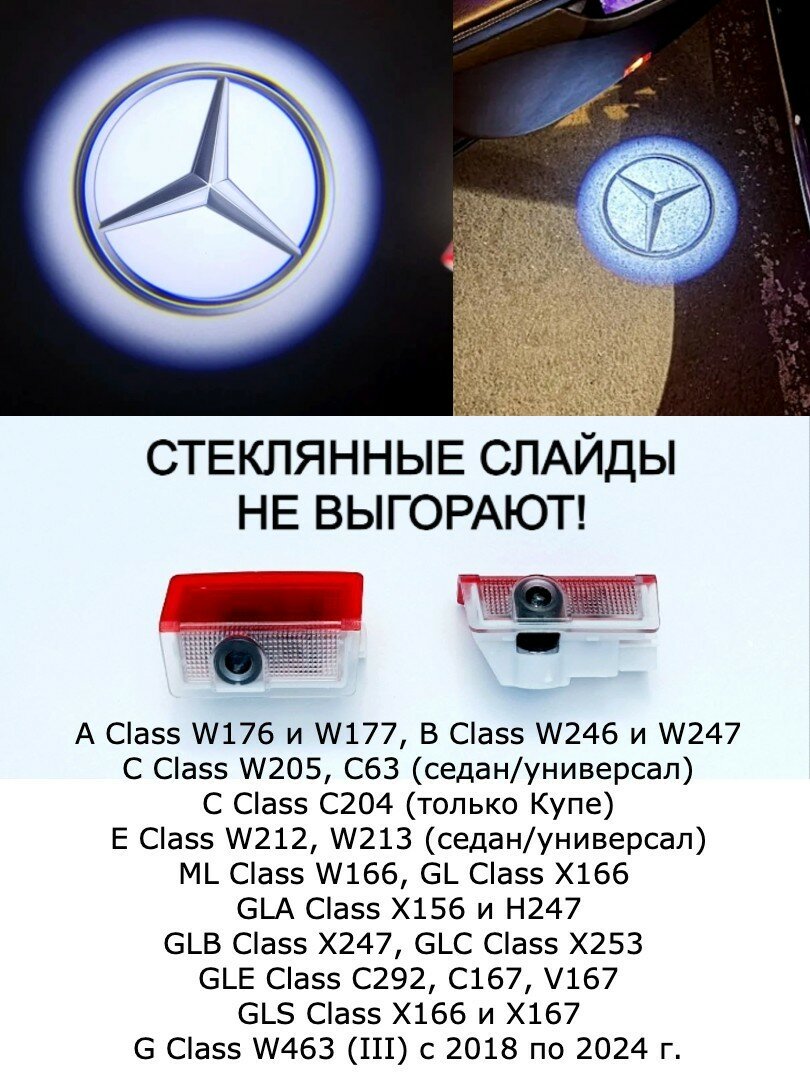 Mercedes. 2 (ДВА) плафона премиум в двери для автомобилей Мерседес W205; W212; W213; W166; X166; W176; W177; W246; W247; Х156, H247; Х247; W253; V167; Х167; C292; С204 купе с проекцией логотипа 4. Тип плафонов Е.