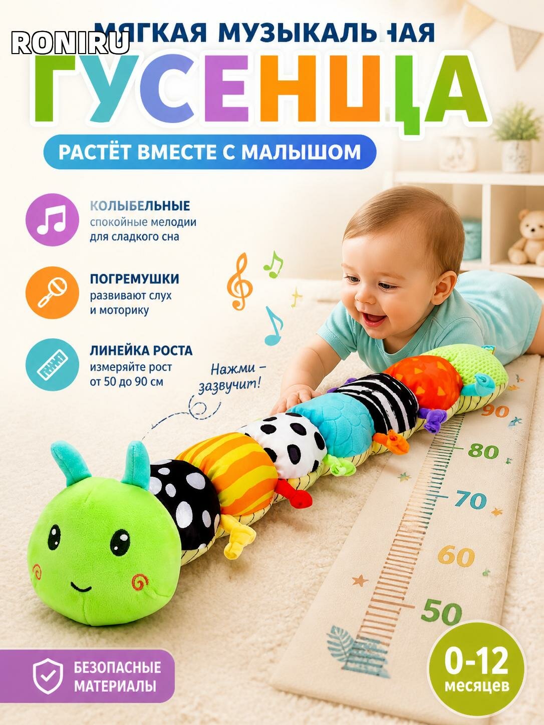 Мягкая музыкальная гусеница-игрушка для малышей 0–12 с колыбельными, погремушками и линейкой для измерения роста