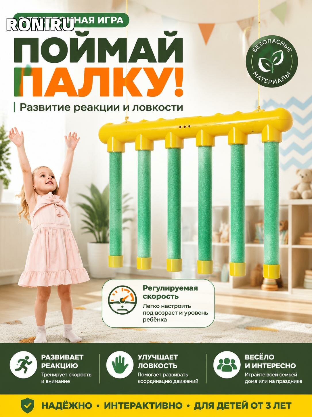 Электронная игра Поймай палку для детей — развитие реакции и ловкости, интерактивная игрушка, регулируемая скорость